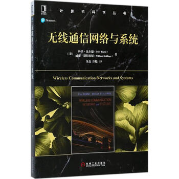 无线通信网络与系统