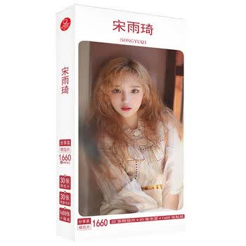 blackpink明信片虞书欣周边鞠婧祎宋雨琦关晓 应援大礼包歌词本照片卡片者自 宋雨琦明信片 1盒