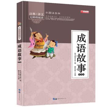 成语故事幼儿童国学早教书籍华阳文化启蒙经典幼儿启蒙彩图注音版适合3456岁孩子阅读带注解带译文