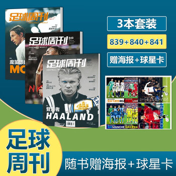 官方版 842期 米兰意甲冠军封面 足球周刊杂志2022年5月第11期 重生风暴 米兰意甲冠军双面海报 841/40/39/38/37/36/35期第五频道 新3本 841+840+839期
