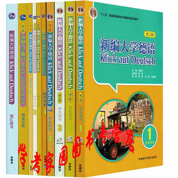 新编大学德语第二版1234学生用书+教师手册+阅读训练+词汇练习 全套10本 朱建华德语教材 外研社