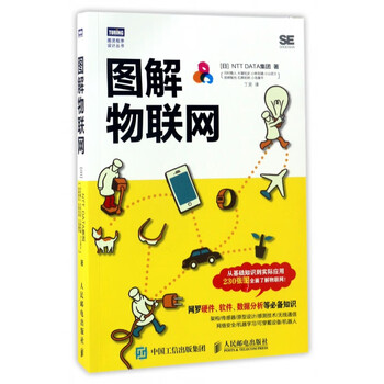 图解物联网/图灵程序设计丛书