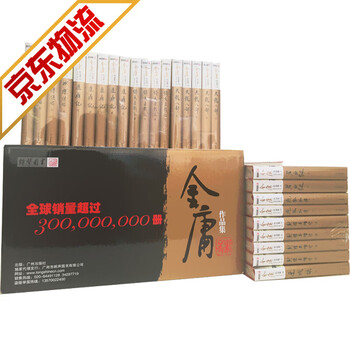 【系列自选】金庸作品集 (新修珍藏)金庸全集(共36册)