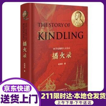 播火录 赵致真 著 北京出版社