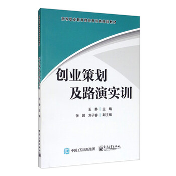 创业策划及路演实训
