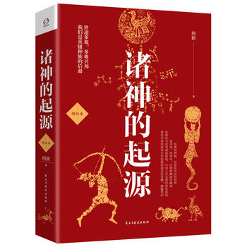 诸神的起源（增补本）