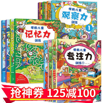 全套12册儿童观察记忆力专注力训练书 幼儿3-6-8岁早教游戏类书籍 图画捉迷藏逻辑思维读物 走迷宫 全套12册（观察力+记忆力+专注力）