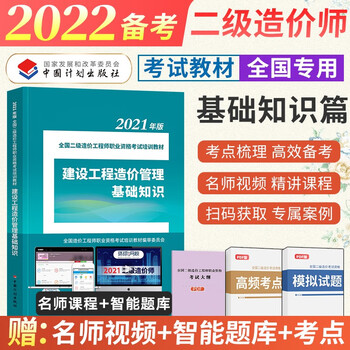 备考2022浙江省二级造价工程师考试培训教材习题试卷 建设工程造价管理基础知识土建\/安装套装自选 基础知识教材单本