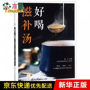好喝滋补汤