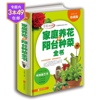 水培植物多肉盆栽种植书籍花草树木图鉴大全身边花草树木速查图鉴1000种花卉鉴赏图鉴 家庭养花和阳台种菜全书（全彩珍藏版）