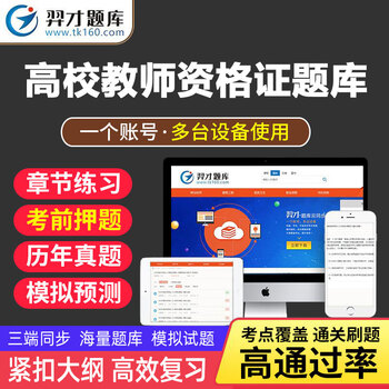 2022高校教师证资格证考试VIP题库软件刷题资料章节练习历年真题预测模拟试题高等教育学心理学教tz 高校教师资格4门 江苏省