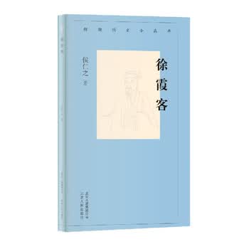 徐霞客/新编历史小丛书