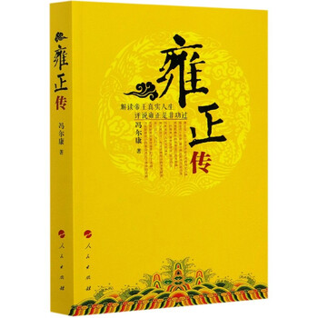 雍正传