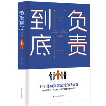 负责到底(钻石版)