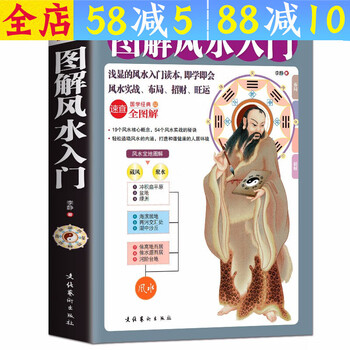 风水居家布置百科大全预测风水罗盘应用经验学住宅商铺学宜忌一本书弄懂现代住宅建筑与古代风水宅典实用建筑 图解风水入门 定价36