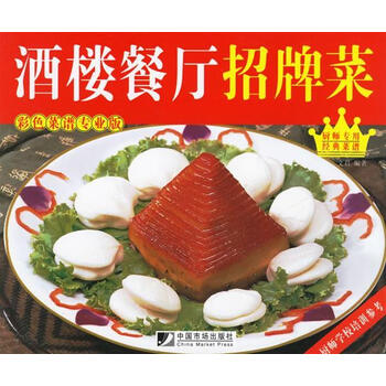 酒楼餐厅招牌菜【正版图书，放心下单】
