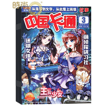 中国卡通 故事  2022年7月起订全年杂志订阅新刊1年共12期中国少年儿童出版社