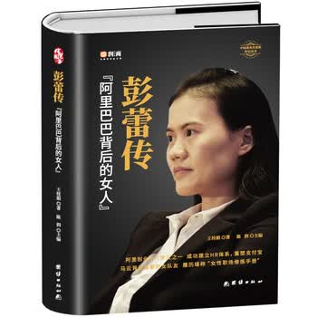 彭蕾传 女性职场之典范