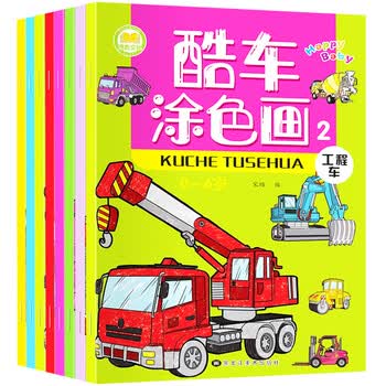 宝宝涂色学画书3-6岁视觉激发绘画启蒙认知绘画书动手动脑公主涂色画本绘画册恐龙画画本 酷车涂色画8本无画笔