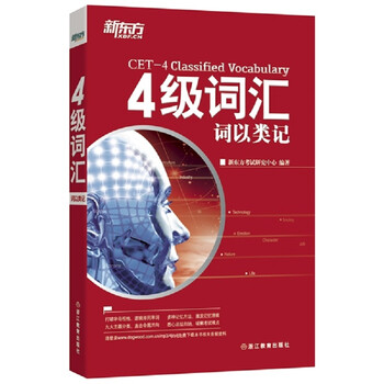 4级词汇(词以类记)