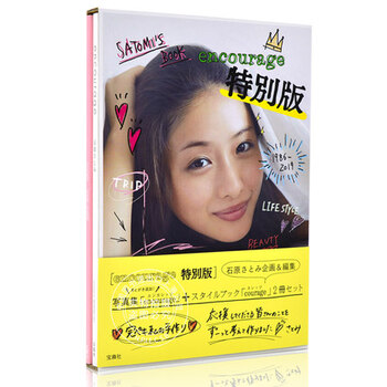 石原里美写真集/石原さとみ『encourage 特別版』