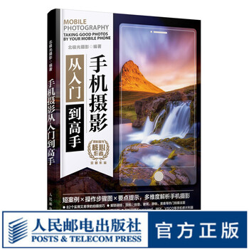 手机摄影 从入门到高手