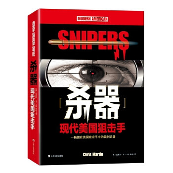 美国现代纪实文学--杀器:现代美国