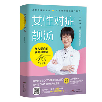 [正版图书]女性对症靓汤