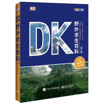 DK野外求生百科（第二版） [英]休·麦克曼纳斯