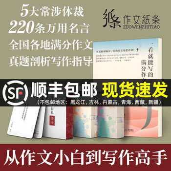2022新版 作文纸条中考语文提分全套4样 一看就能写的满分作文初中版古诗文名言手卡写作素材初中作文