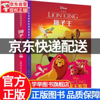 【旗舰店正版】迪士尼经典电影漫画故事书 玩具总动员系列（全3册） 迪士尼狮子王