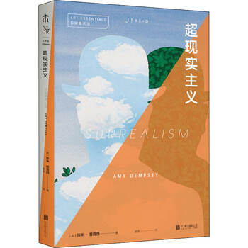 超现实主义