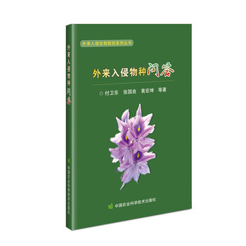 外来入侵物种问答