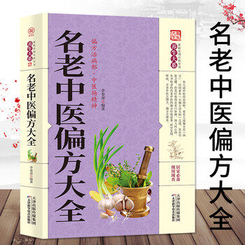 正版名老中医偏方大全中华传统保健文化家庭实用百科全书养生大系中医经典古籍名医偏方经脉穴位针灸按摩系列