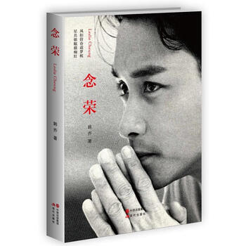念荣韩乔现代出版社传记