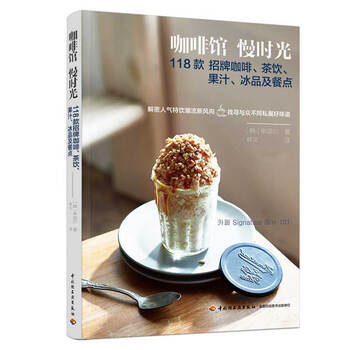正版书籍 咖啡馆  慢时光9787518427253