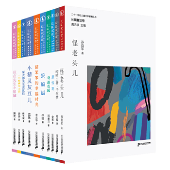 儿童文学新潮丛书·长篇童话卷(共10册）