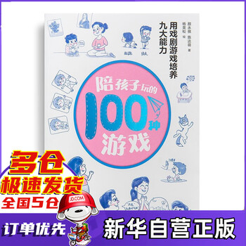 陪孩子玩的100种游戏 新书
