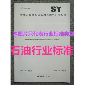 现货SY/T 6027-2019 岩石矿物电子探针定量分析方法