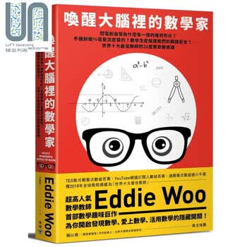 唤醒大脑里的数学家：闪电和血管为什么有一样的几何形状？.世界十大最佳教师的26堂惊奇数感课 港台原版