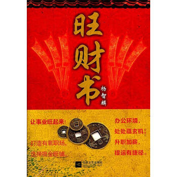 旺财书 杨智麟　编著【正版书】