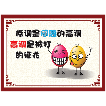 洗手间卫生间宣传画标语厕所文化标识小笑话幽默小品开心一笑提示标识牌TKP106 TKP106-06 笑话幽默故事 30*20厘米 覆膜防水PP贴纸