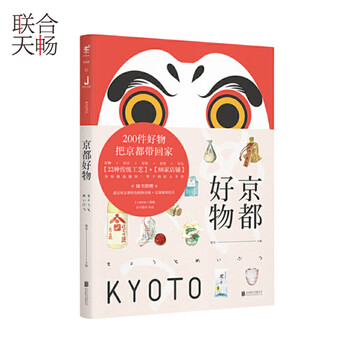 京都好物图书