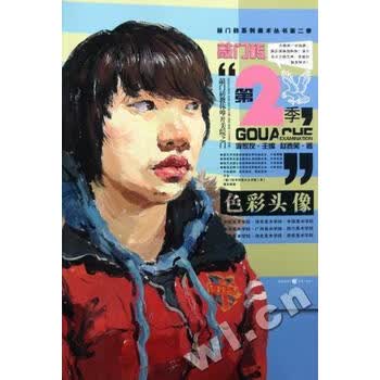色彩头像 赵春笑 绘画 9787229041366