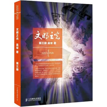 【R】文明之光 第三册