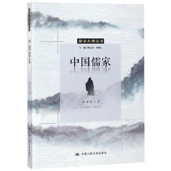 中国儒家/国学大观丛书
