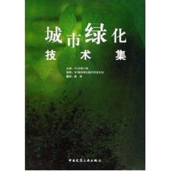 城市绿化技术集