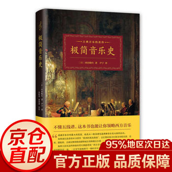 极简音乐史