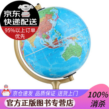 【新华书店 图书正版】博目地球仪：32cm中文政区地球仪(LED灯光木座合金架）教学研究摆件 创意礼品 办公书房装饰 北京