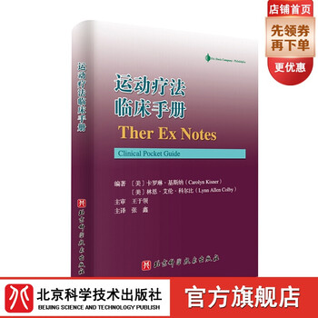 运动疗法临床手册